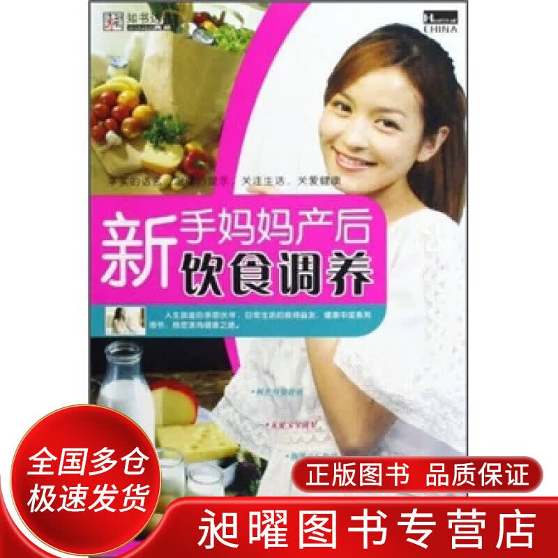 新手妈妈产后饮食调养【精选】