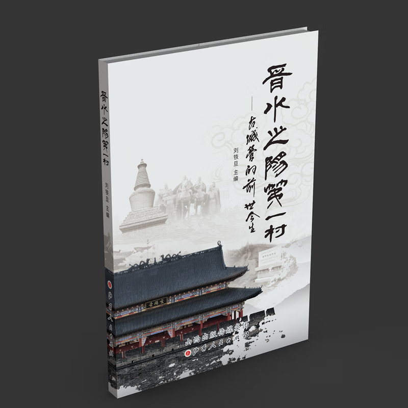 晋水之阳第一村：古城营的前世今生