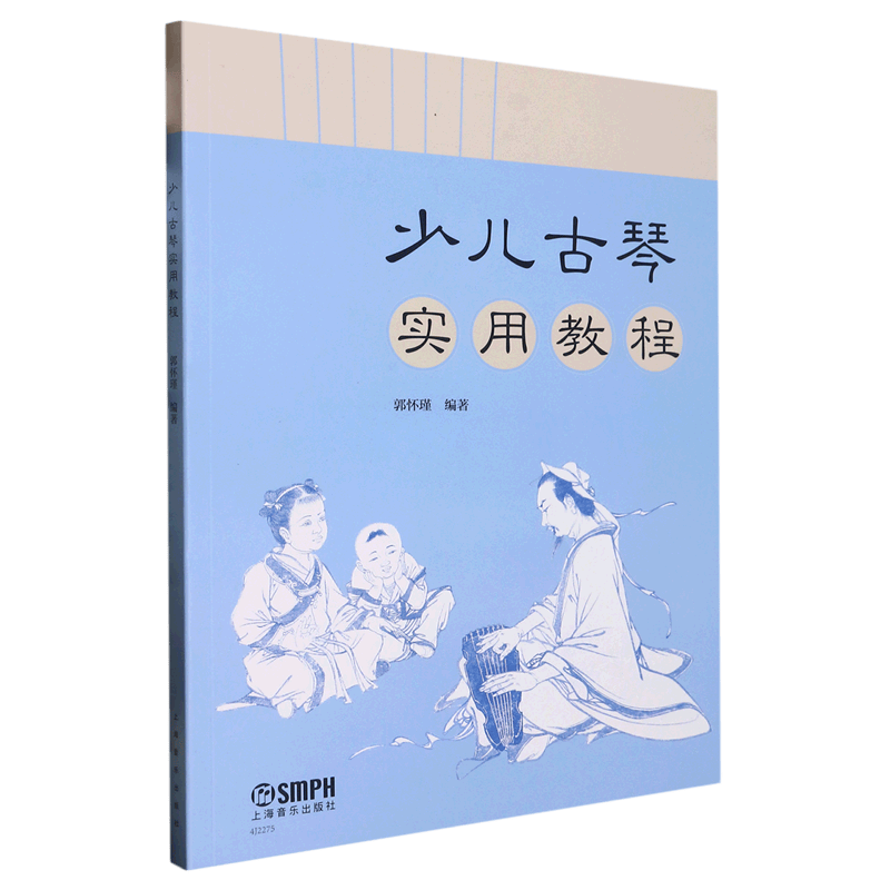 少儿古琴实用教程