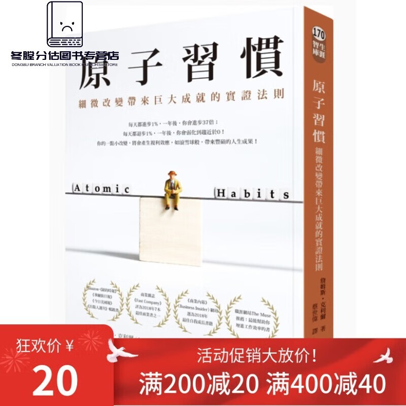 原子习惯 细微改变带来巨大成就的实证法则詹姆斯中文版 姆斯中文版