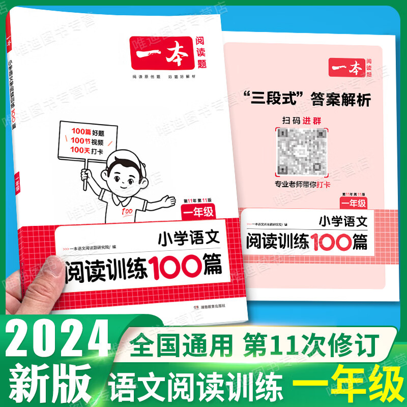 2023新版小学生小古文一二年级三四五六年级必背小古诗词小古文100篇小学生语文言文分级阅读与训练一读就懂 【语文】小学阅读训练100篇》1年级 小学通用
