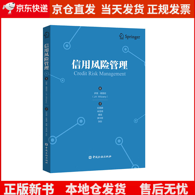 信用风险管理《现货速发》，