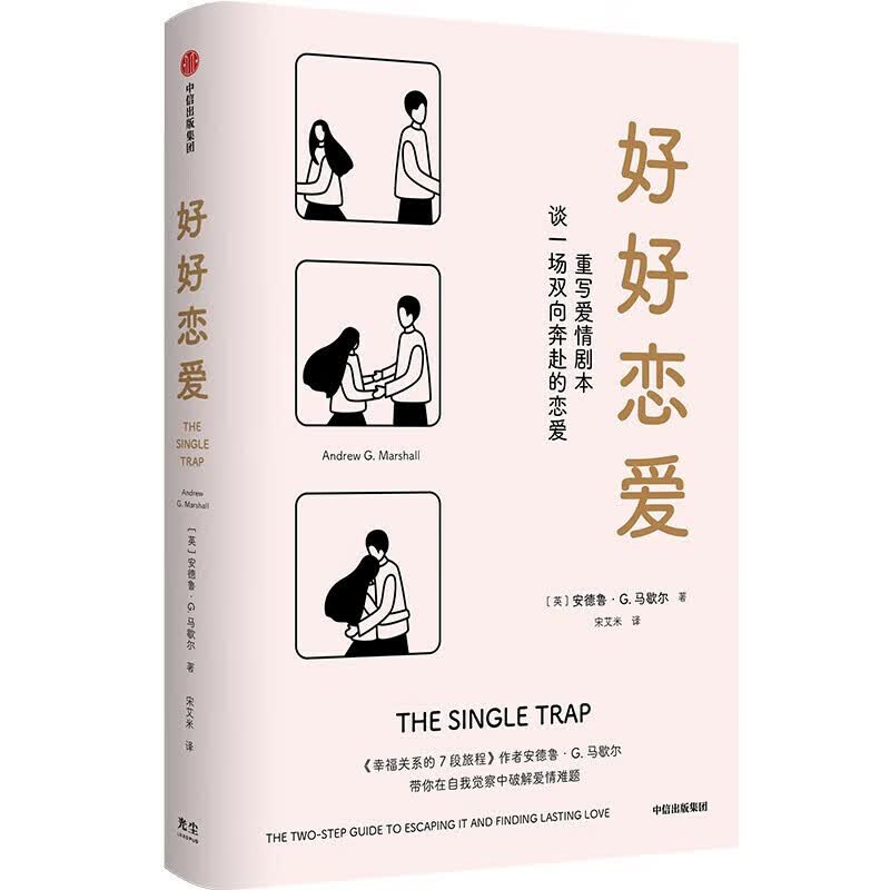 好好恋爱图书