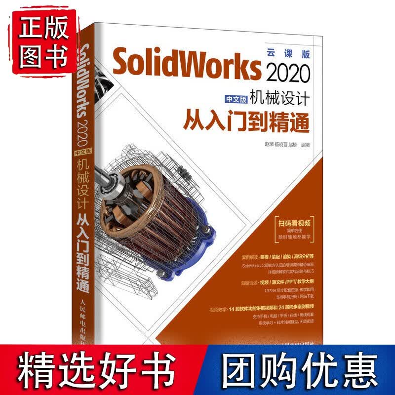 】SolidWorks 2020中文版机械设计从入门到精通 SolidWorks教程书籍 绘图