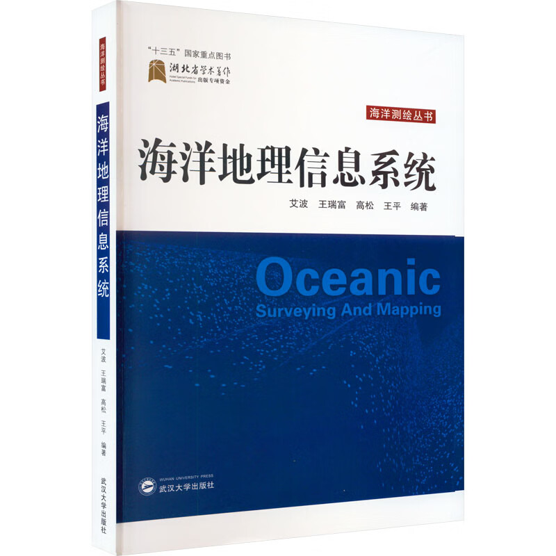 海洋地理信息系统 图书