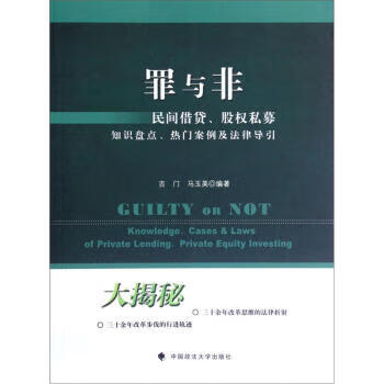 罪与非 吉门,马玉美 著