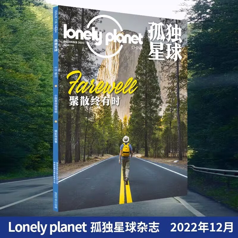 现货 2022年1/2/3/4/5/6/7/8/9/10月 各月单册月刊 孤独星球杂志lonely planet March 国内外旅游地理指南旅游攻略期刊书籍 2022年12月