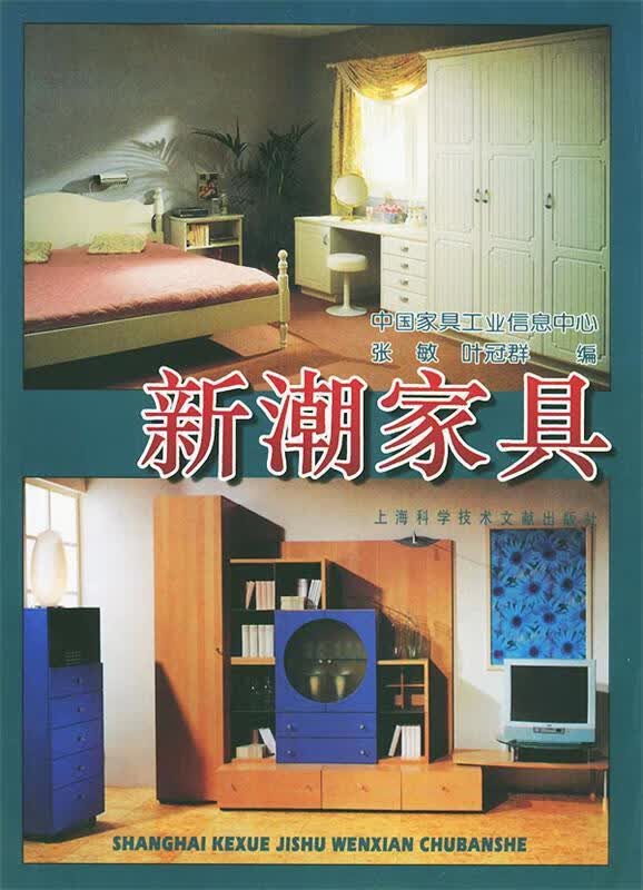 新潮家具
