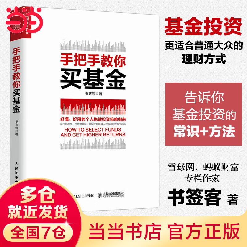 手把手教你买