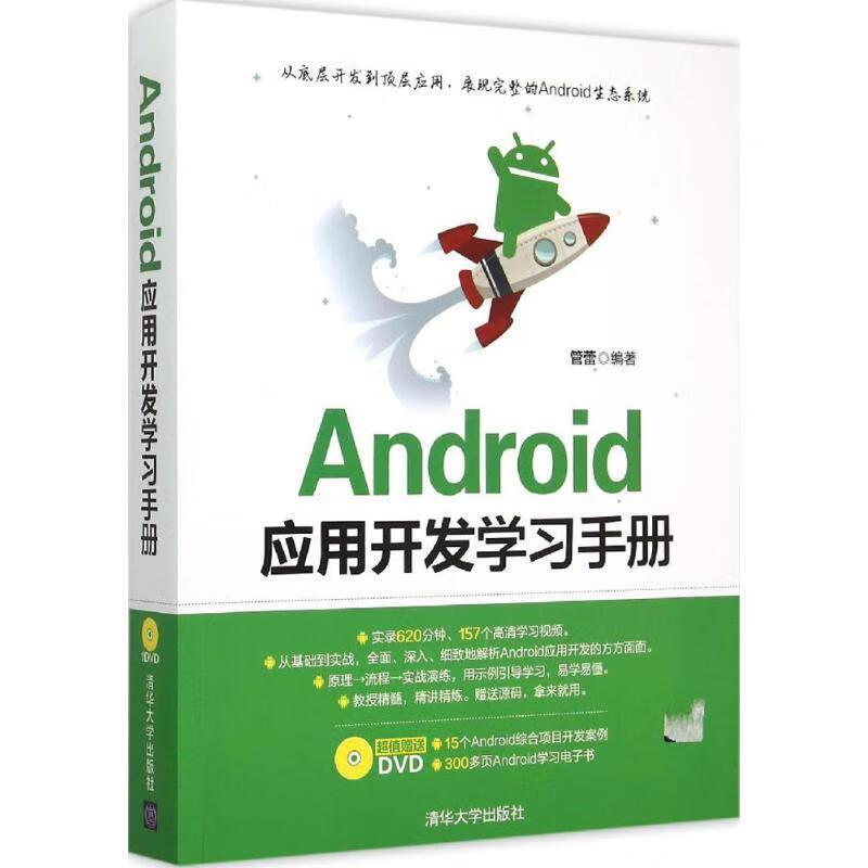 Android应用开发学习手册