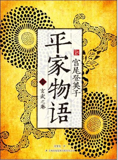 平家物语【，放心购买】