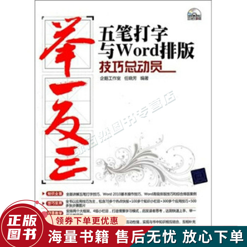 五笔打字与Word排版技巧总动员