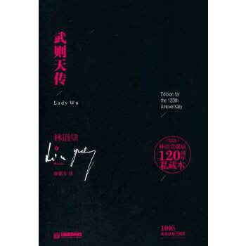 武则天传 林语堂