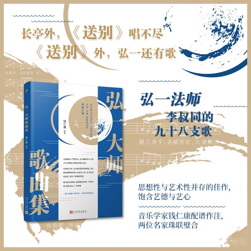 【现货】 弘一大师歌曲集 李叔同法师书籍 著作全集歌曲诗歌全集大法师佛教佛学哲学哲思人生没什么不可放下书籍