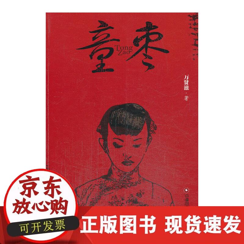 【现货】童枣