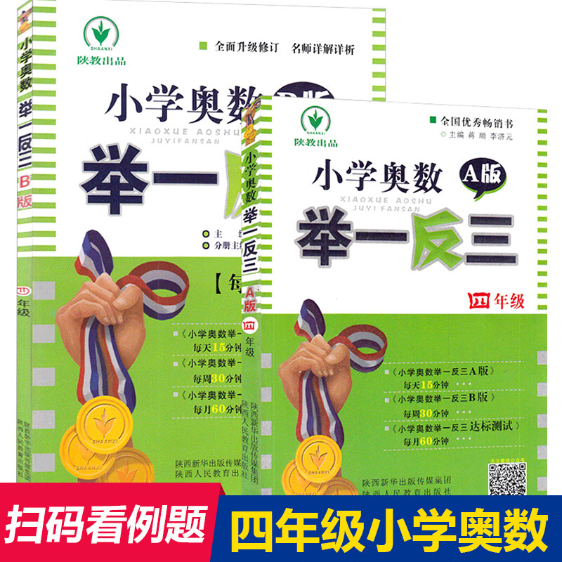 小学四年级奥数书举一反三A版+B版全套2册 人教版4年级下册 小学生数学思维训练教程全解奥数教程 数学计算题