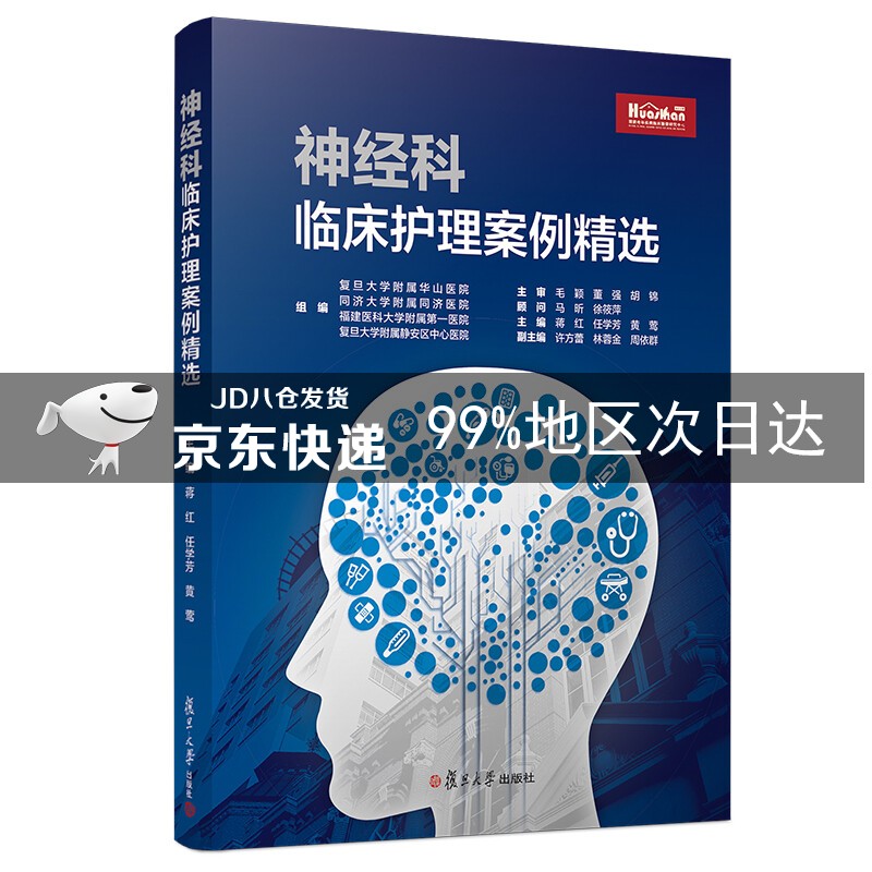 神经科临床护理案例精选