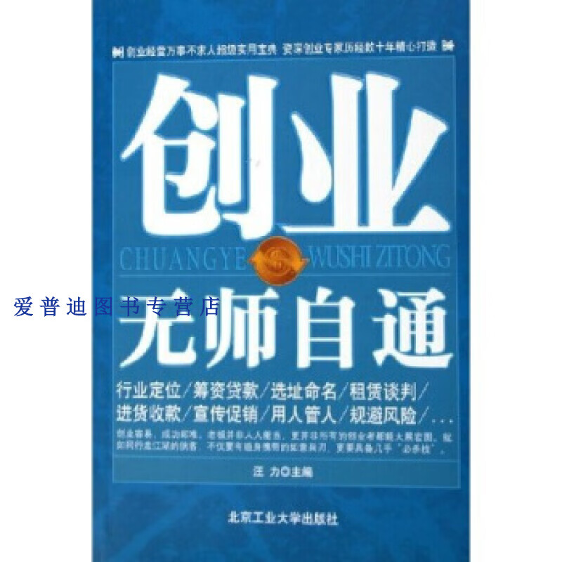 创业无师自通 汪力【，放心购买】