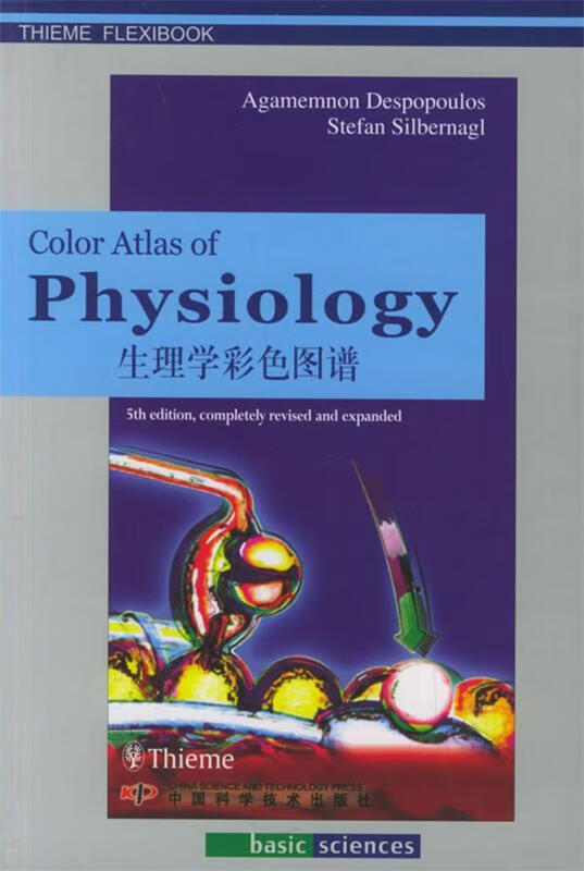 生理学彩色图谱 (德)德斯波波乌洛斯,(德)西尔贝尔纳格尔 著