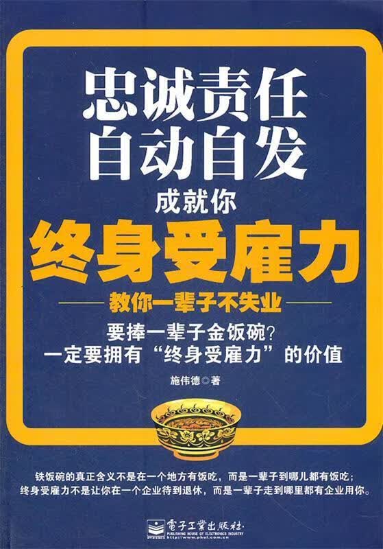 终身受雇力 施伟德