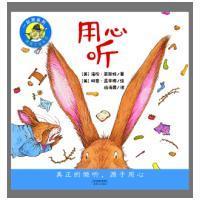 用心听