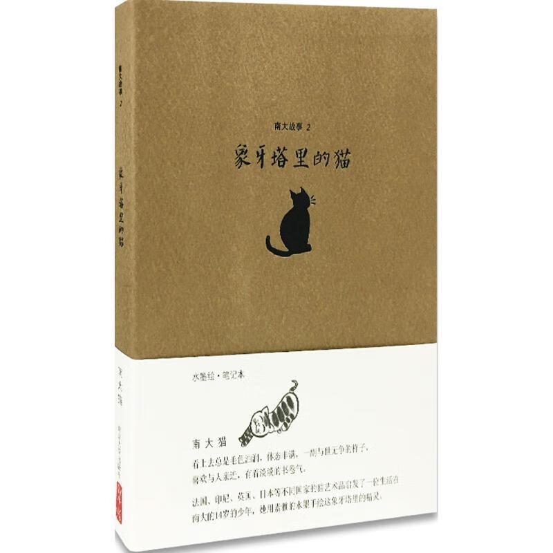 象牙塔里的猫-南大故事-2