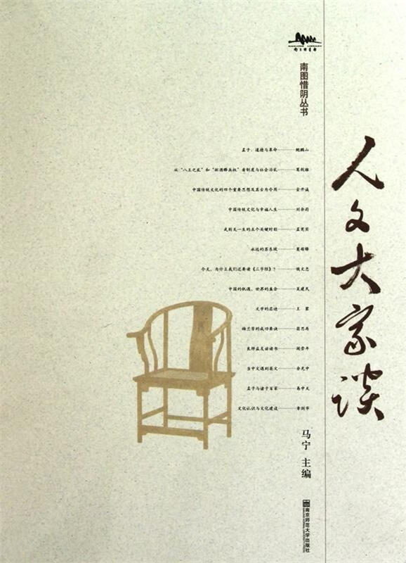 人文大家谈 马宁
