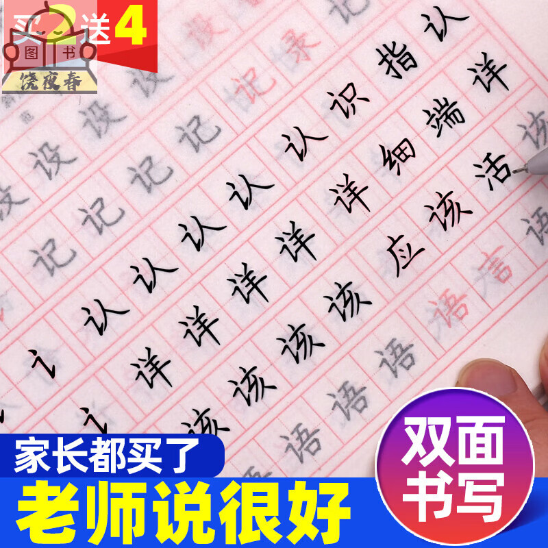 生楷书初学者练正楷练习字贴描红临摹本