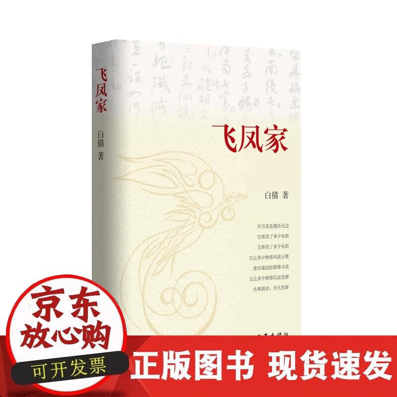 【现货】飞凤家