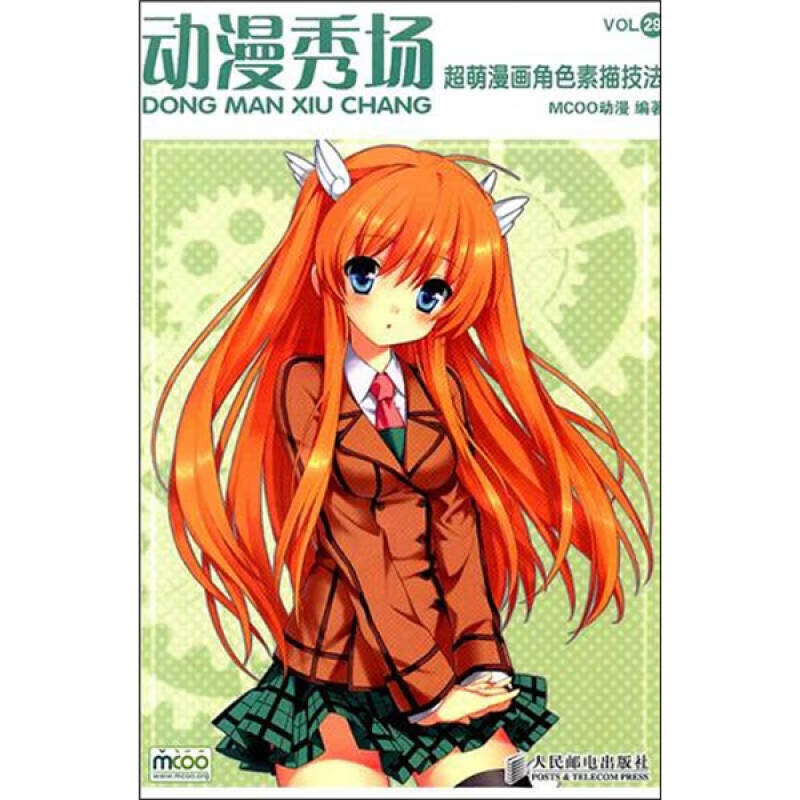 【书】动漫秀场29