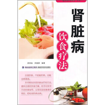 肾脏病饮食疗法 舒贵杨洪富源【书籍，畅读优品】