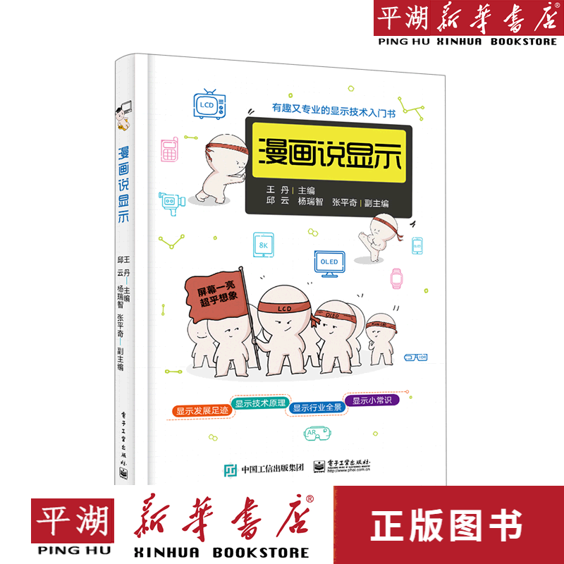 【书籍】漫画说显示