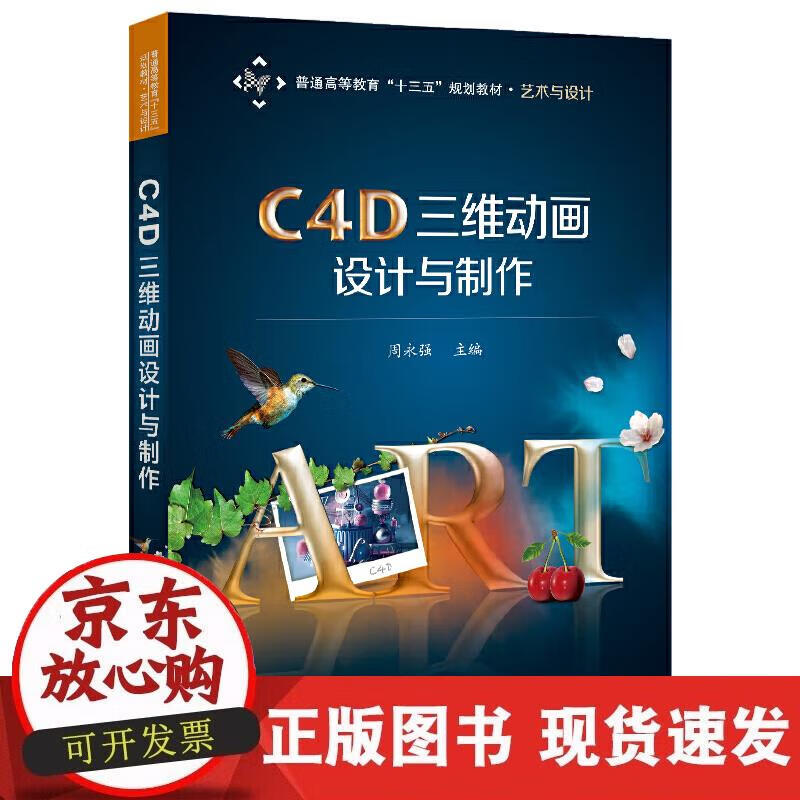 【现货】4D三维动画设计与制作