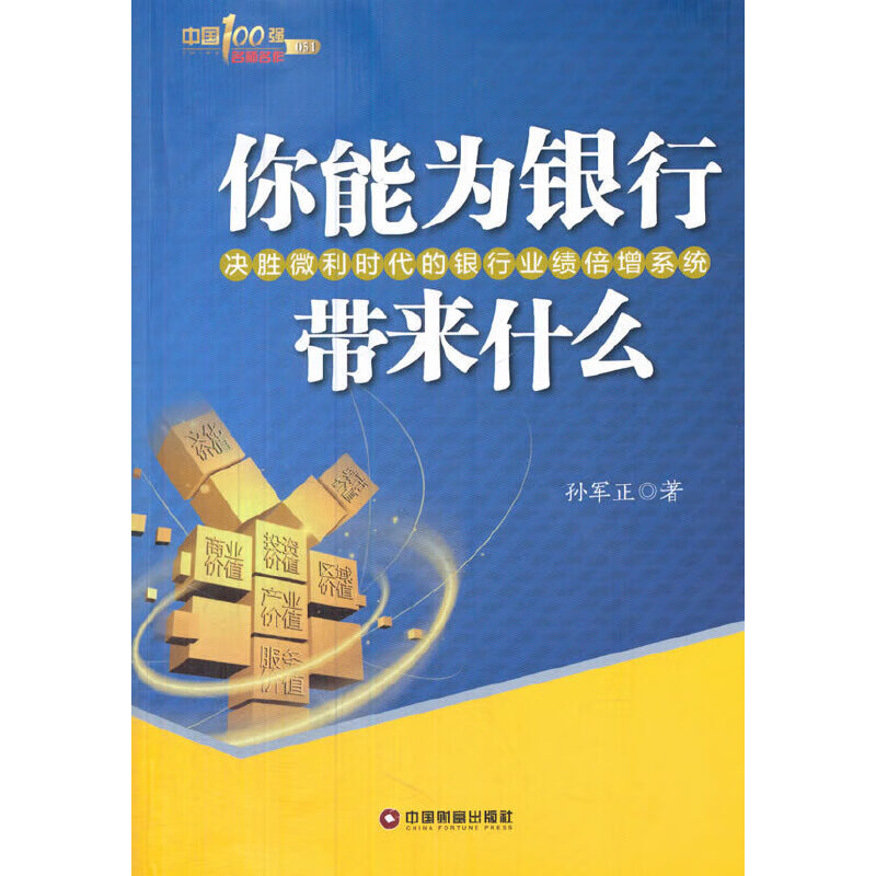 你能为银行带来什么