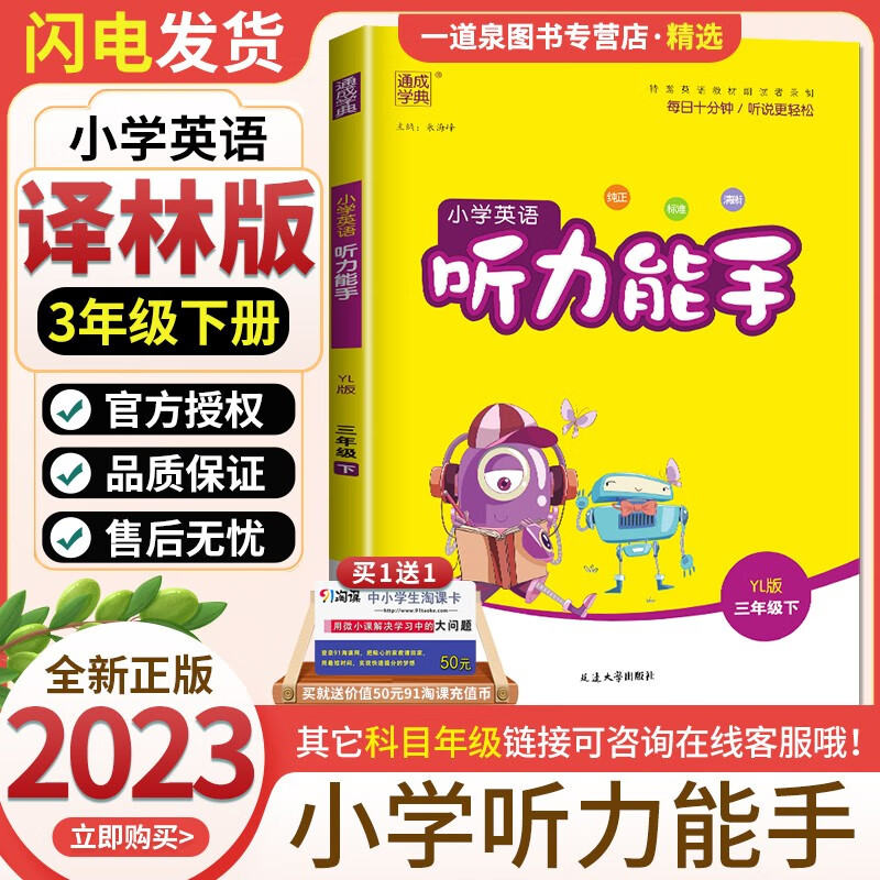 上下册自选】2023春秋新版通城学典小学数学提优计算能手语文英语默写听力写字能手三年级下上 3年级上册下册同步基础知识练习册复习资料 （23春）英语听力能手下册 译林版