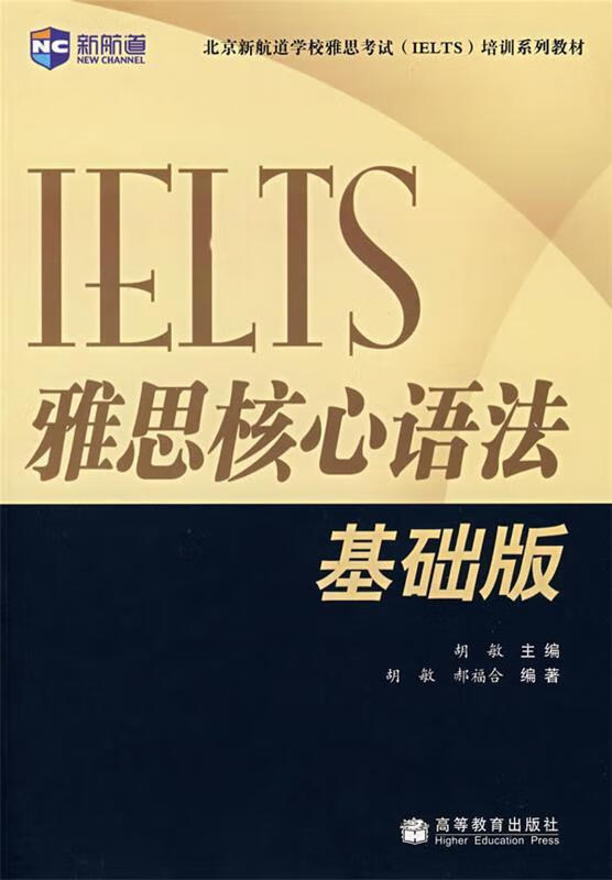 雅思核心语法基础版