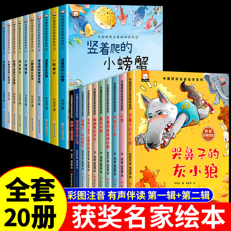 【名家获奖】一年级阅读课外书必读的全套10册注音版儿童绘本幼儿园宝宝书籍3一6岁以上孩子4到5- 全20册获奖名家绘本系列+