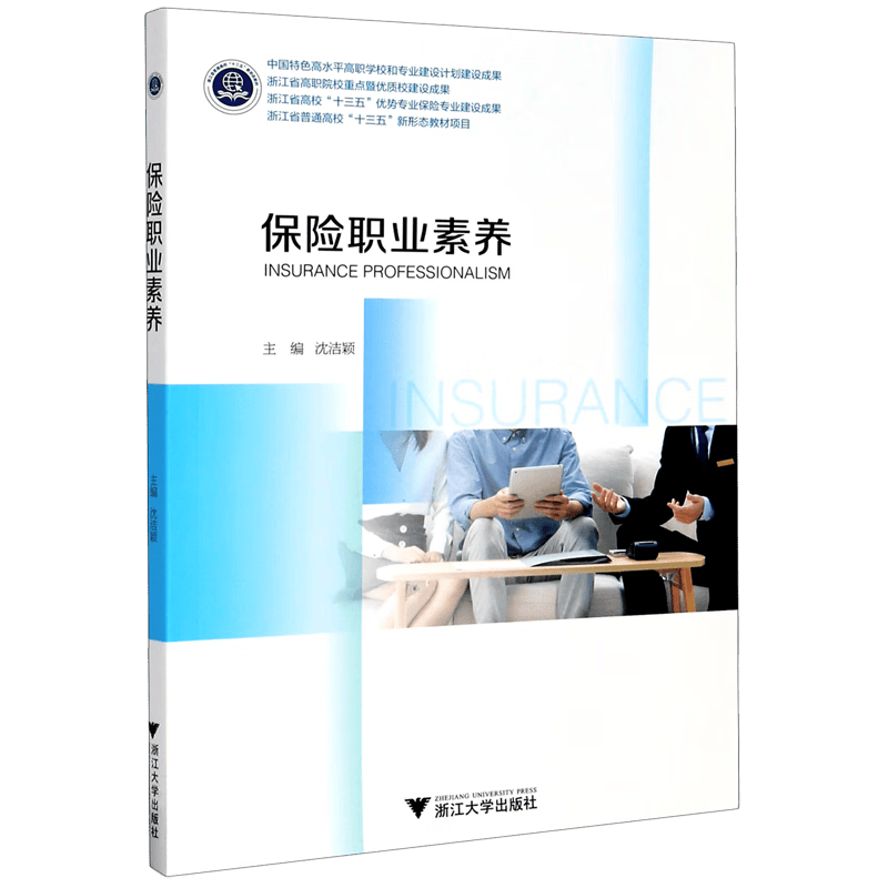 保险职业素养