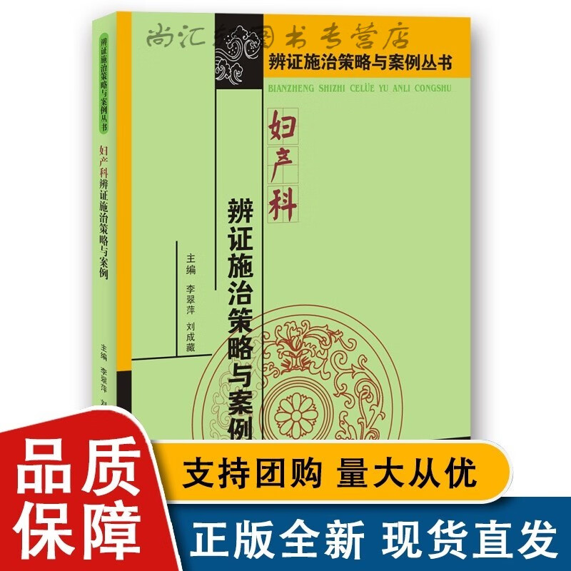 妇产科辨证施治策略与案例