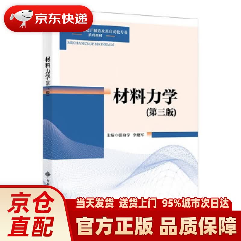【新华】材料力学