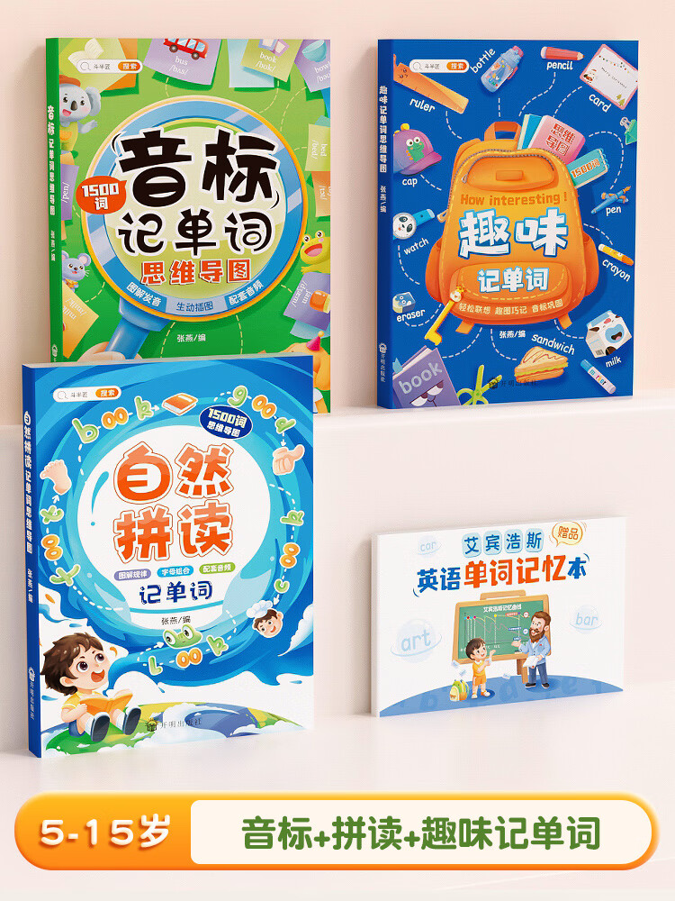 【斗半匠】英语音标自然拼读记单词小学通用发音规则技巧思维导图教程快速三年级入门教材零基础音节学 【从入门到精通-共三本】自然拼读+音标+趣味单词（ 小学通用