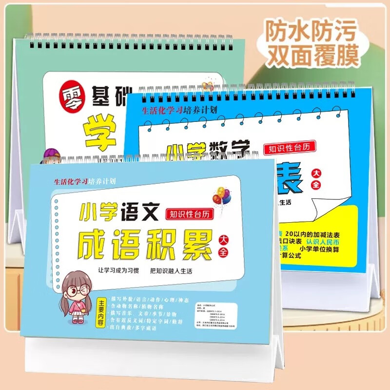 一到六年级小学数学公式图表大全台历定律手册推导卡片知识性 翠绿色 小学语文台历+小学数学+英语台历