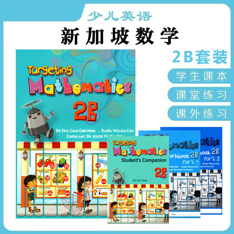 新加坡 Targeting Mathematics 1A-6B 练习册 作业本 2B 课本+练习册 4本