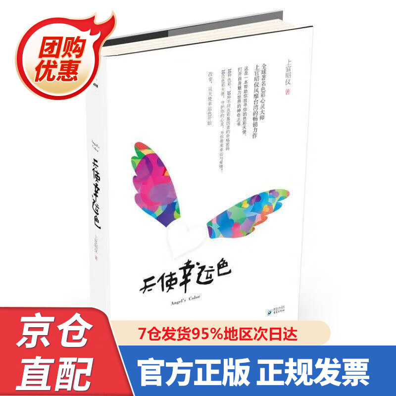 【新书】寻找属于你自己的色彩之光：天使幸运色 上官昭仪(Isabelle) 著 978722904876