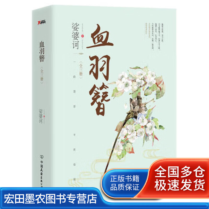 血羽簪（全3册）【好书】