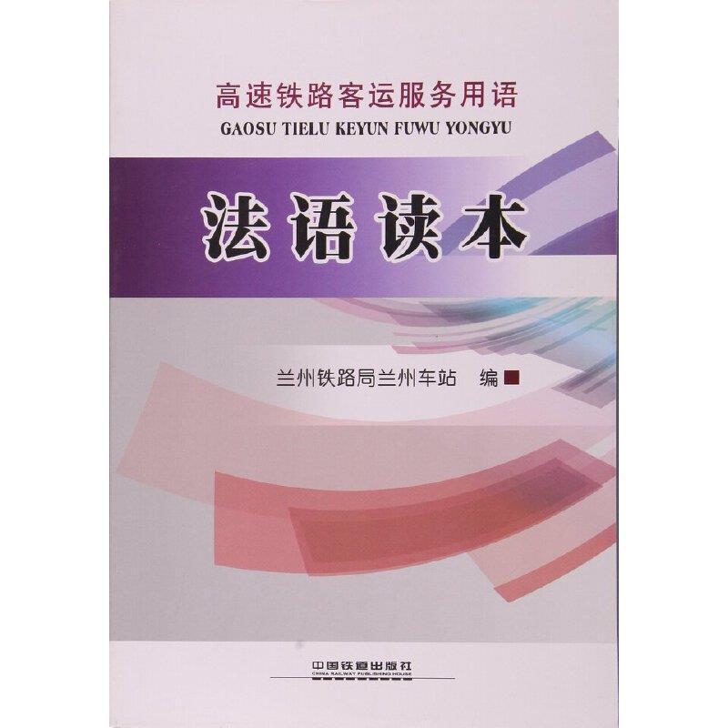 法语读本农业/林业 图书