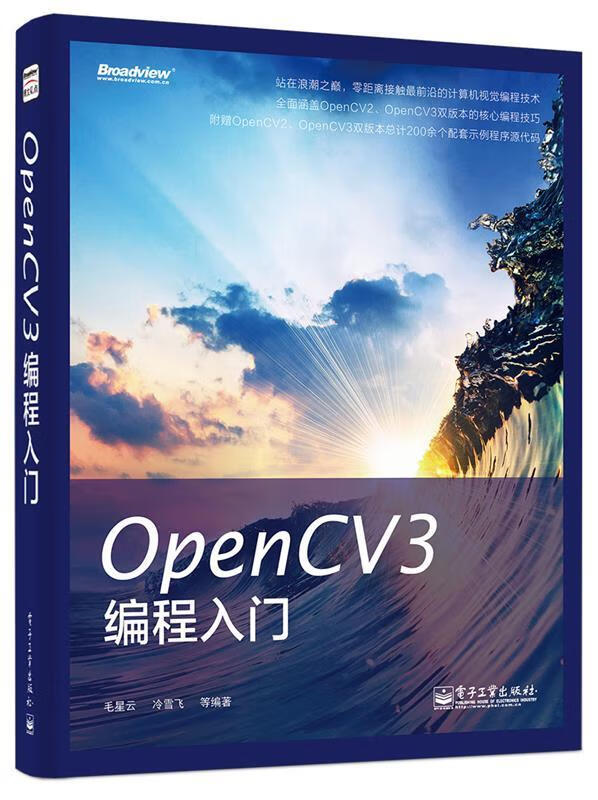 OpenCV3编程入门 毛星云等编著 电子工业出版社