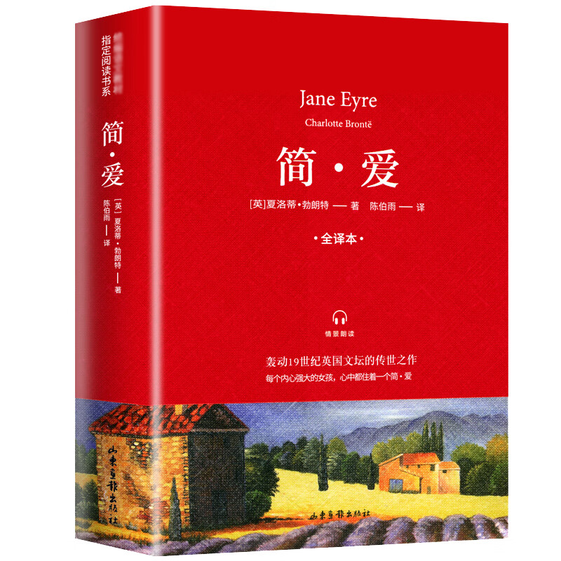 精装 艾青诗选水浒传原著完整版九年级上册必初中初三读课外阅读书籍全套世界名著聊斋志异世说新语唐诗 简爱