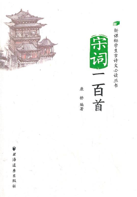 宋词一百首