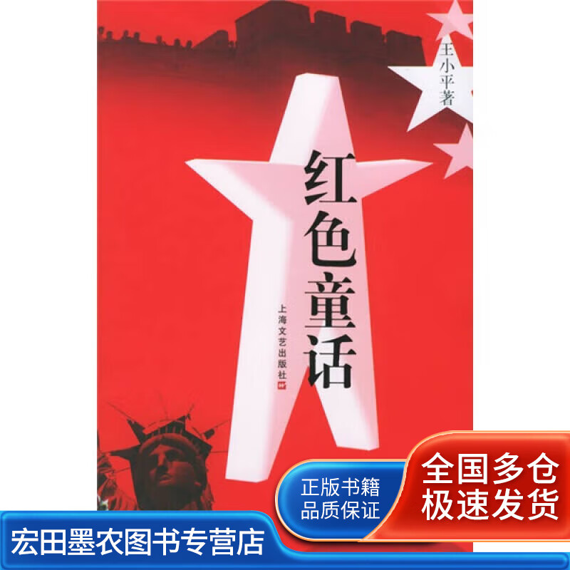 红色童话9787532129508【好书】